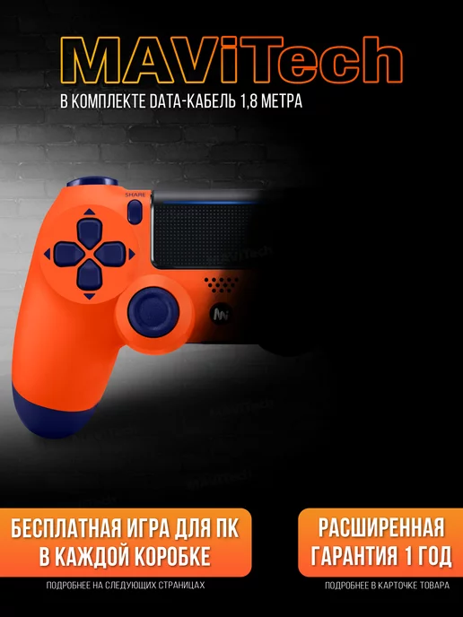 Универсальный геймпад MAViTech