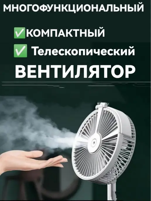 Мини вентилятор настольный напольный портативный складной купить по ...