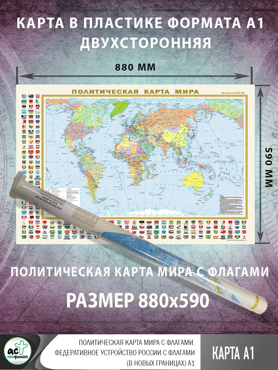 Политическая карта мира с флагами - Marsimage.ru