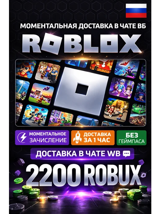 Roblox: купить товары бренда в интернет-магазине Wildberries в Армении
