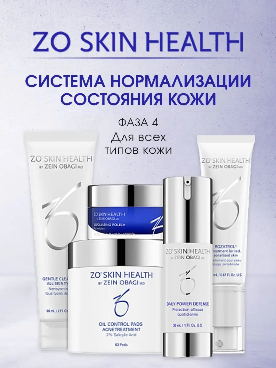 4. ZEIN OBAGI Zo skin health by Zein Obagi 166505038 18 720 Wildberries