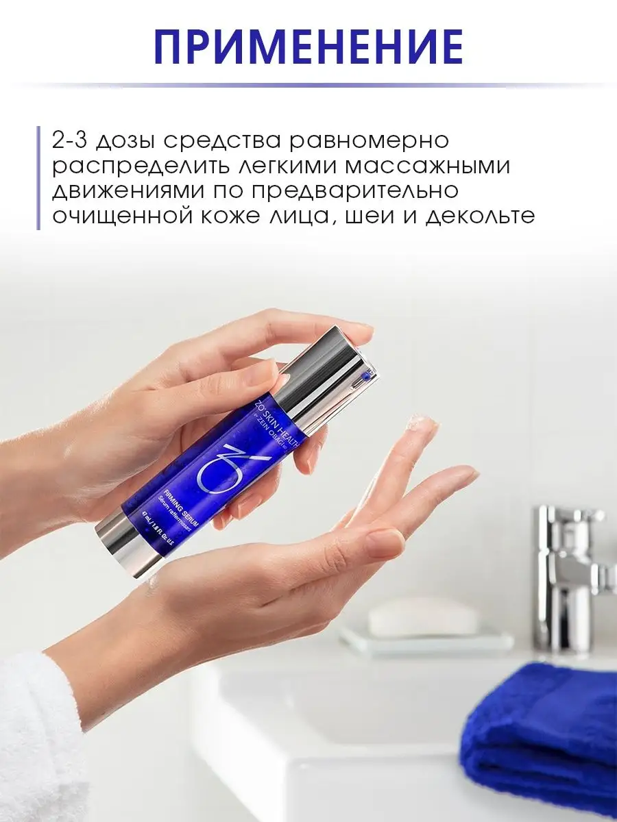 Firming Serum MINI 28 Zo skin health by Zein Obagi 166601780 13 246 Wildberries