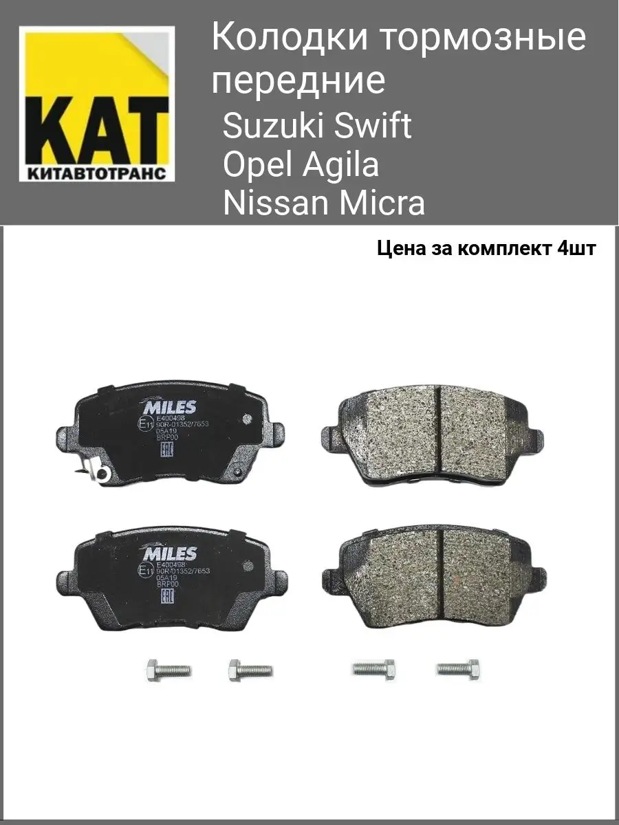Сузуки свифт передние колодки | Avtomaslopro.com