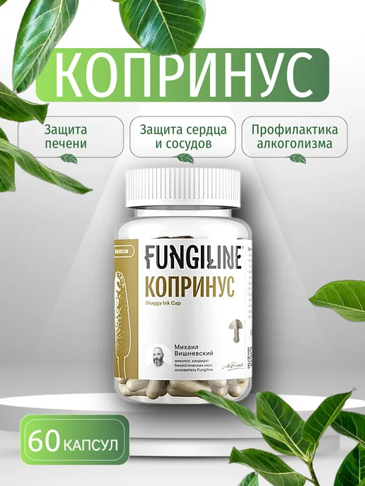 Fungiline: купить товары бренда в интернет-магазине Wildberries