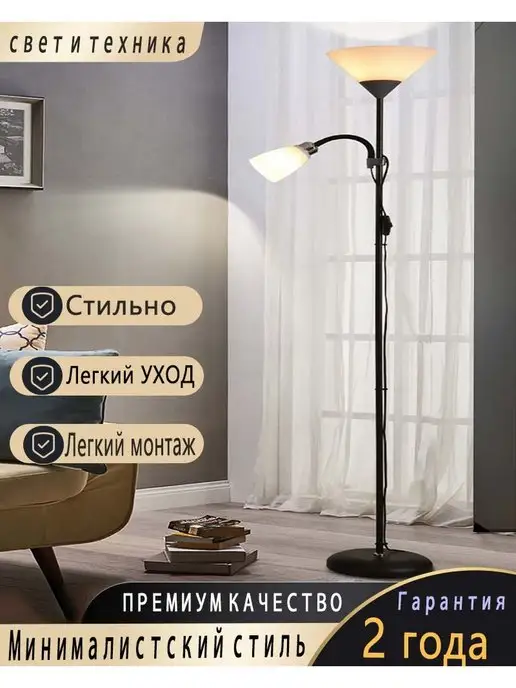 торшер
