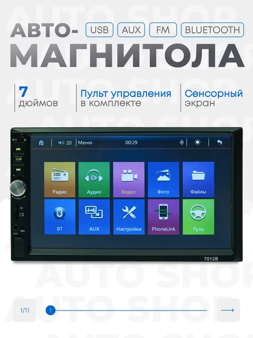 автомагнитола
