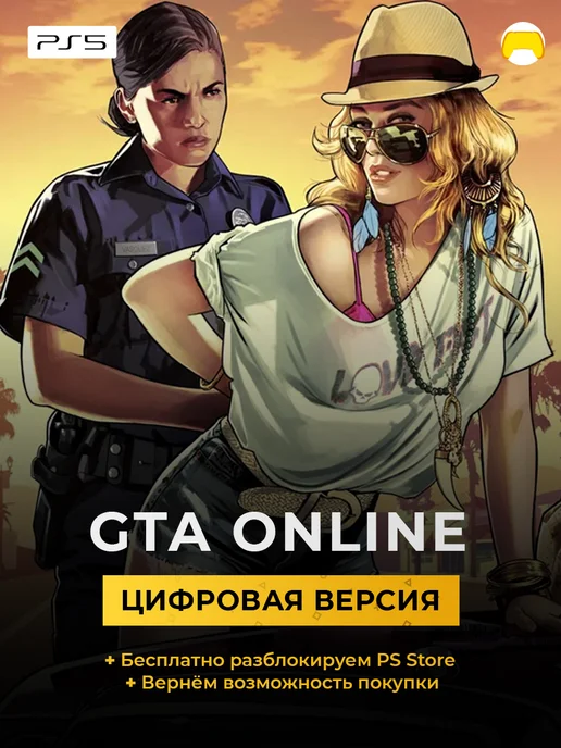 GTA 5 V ONLINE PS5 Grand Theft Auto V PlayStation 5 Sony 1 185 Wildberries 168176549