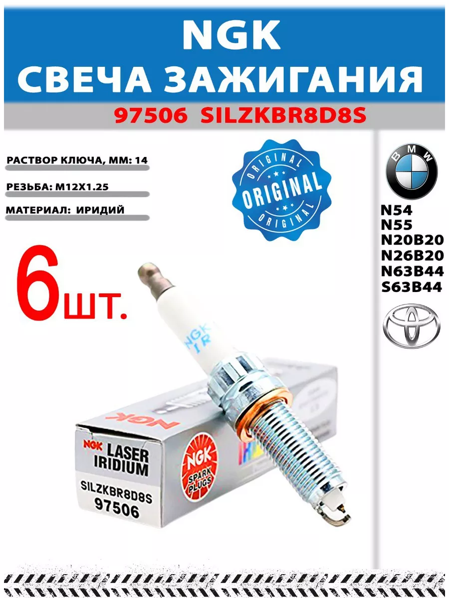 Ngk 97506 store