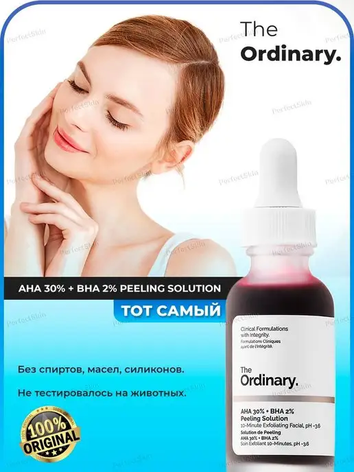 The ordinary: купить товары бренда в интернет-магазине Wildberries