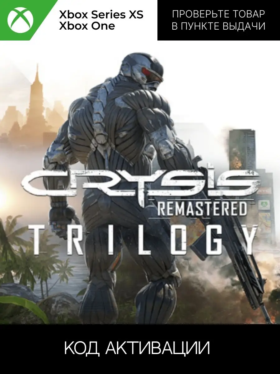Crysis Remastered Trilogy Xbox XBOX 3 903 Wildberries 168597045