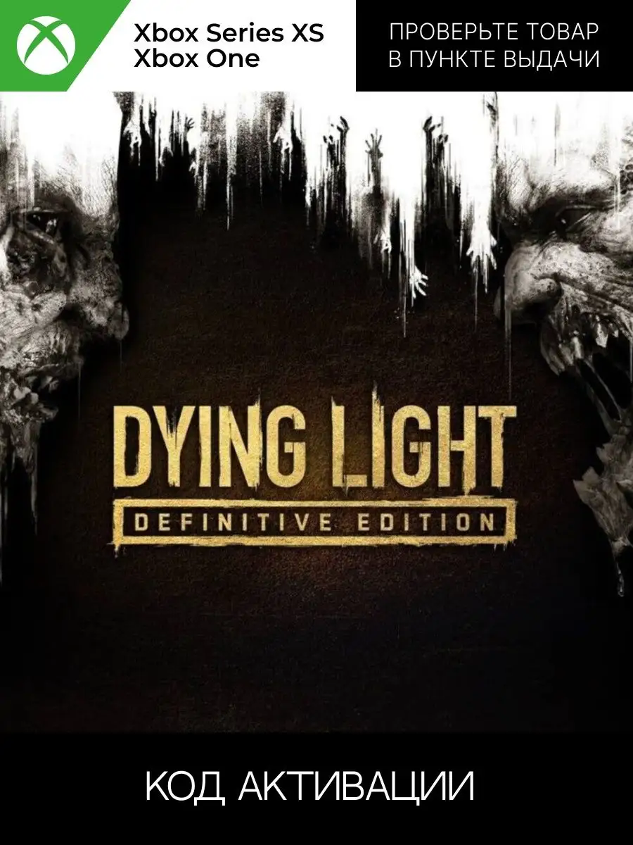 Dying light xbox one digital code store