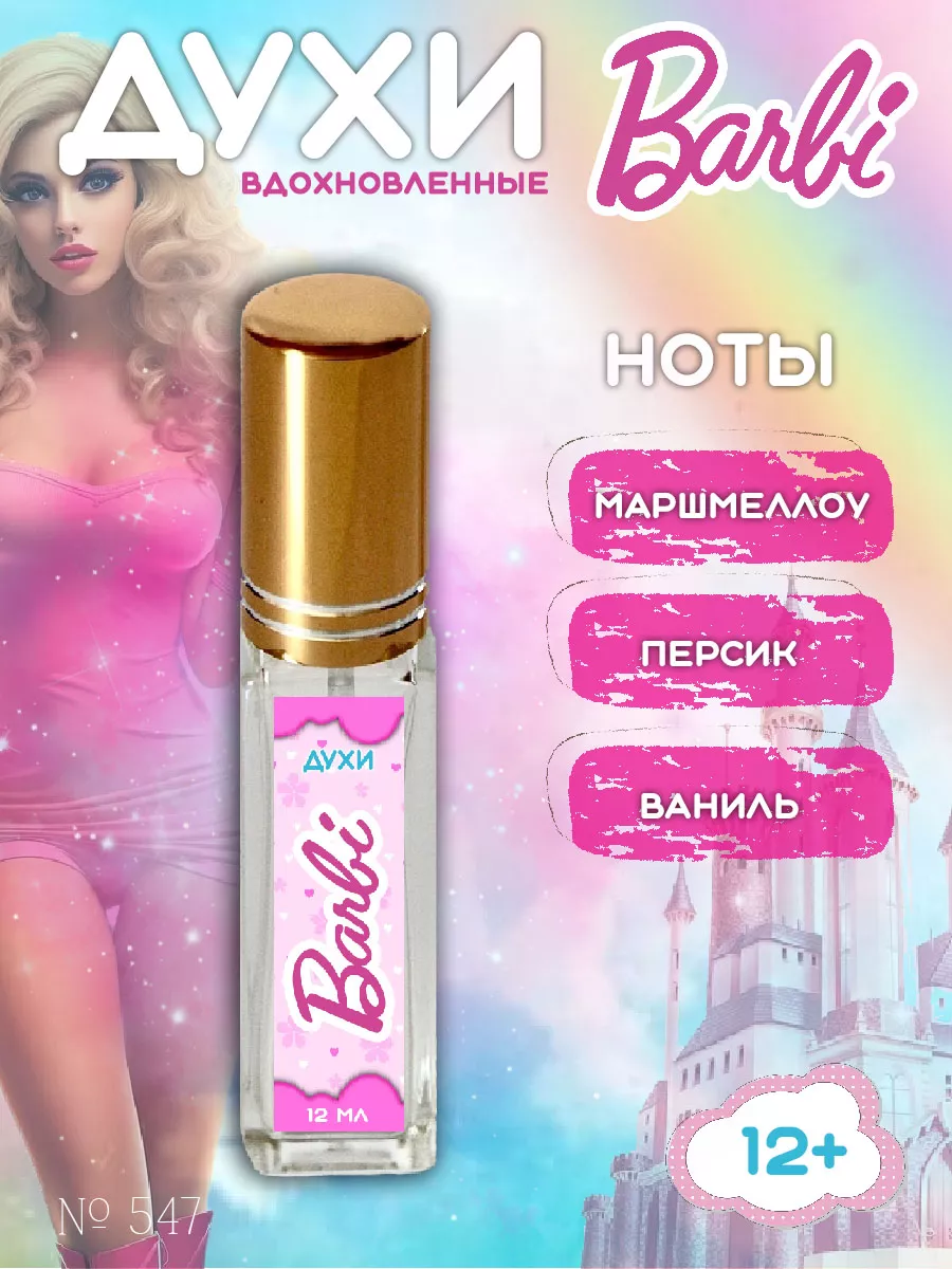 Barbie perfume store