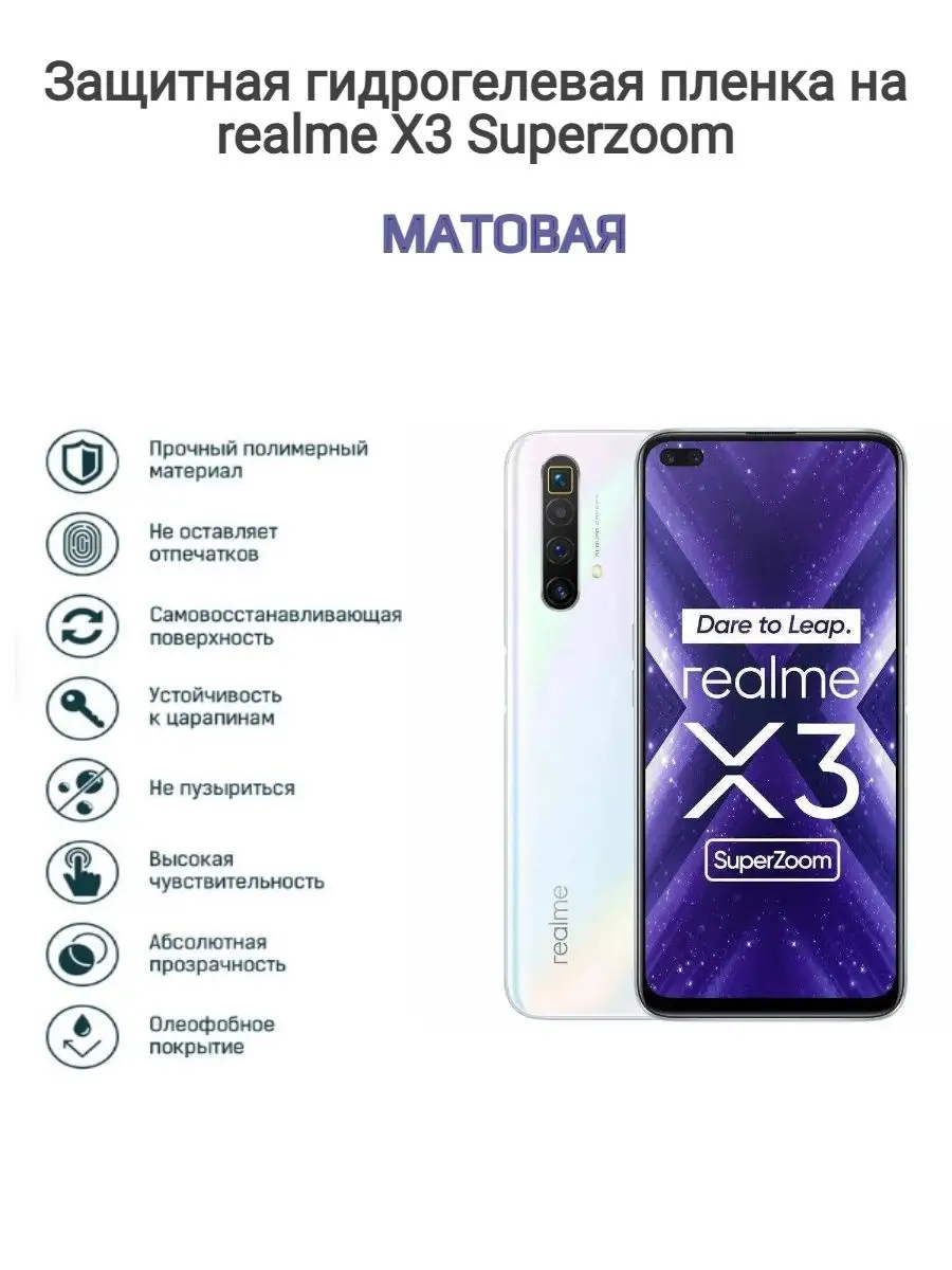 realme X3 Superzoom Kosmo plenka 169035561 562 Wildberries