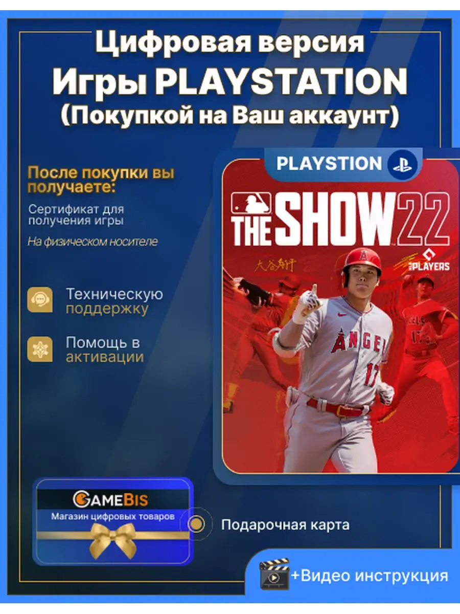 MLB THE SHOW 22 PS4 PS5 PlayStation 169187325 Wildberries