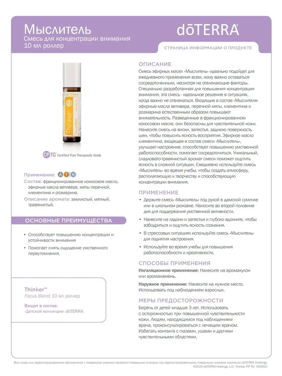 Thinker 10 DoTERRA 1 773 Wildberries 169288936