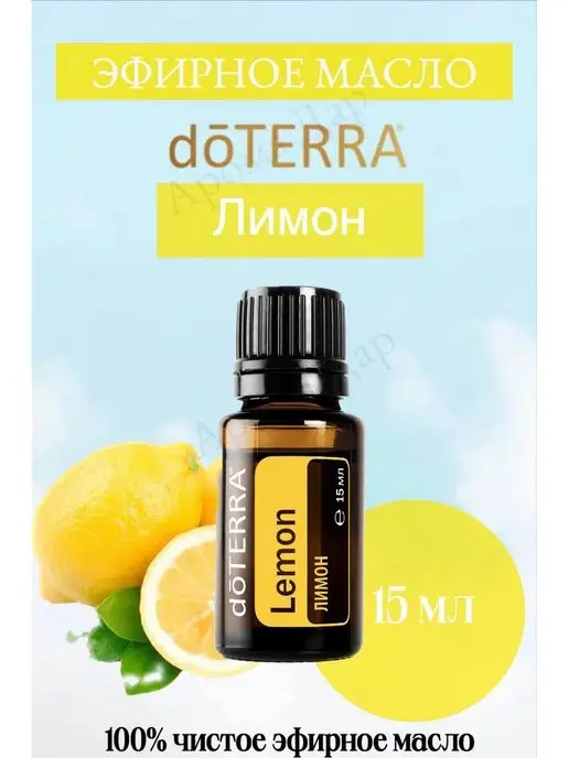 Doterra lemon store
