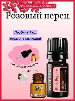 5 doTERRA 267607526 Wildberries