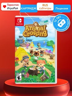 Animal Crossing New Horizons NINTENDO 11633230 Wildberries