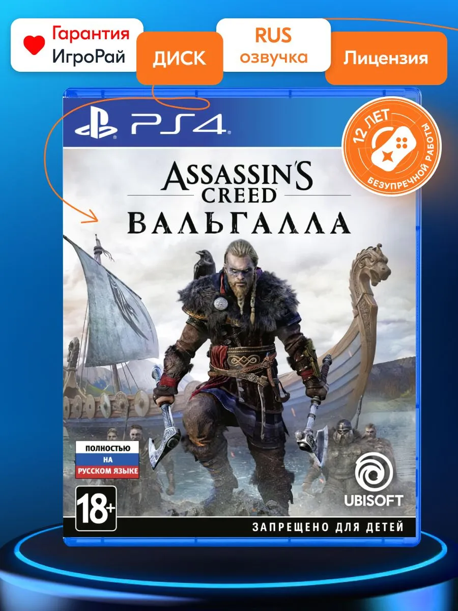 Assassin s Creed Valhalla playstation 4 sony PS4 PS5 170205884 2 436 Wildberries