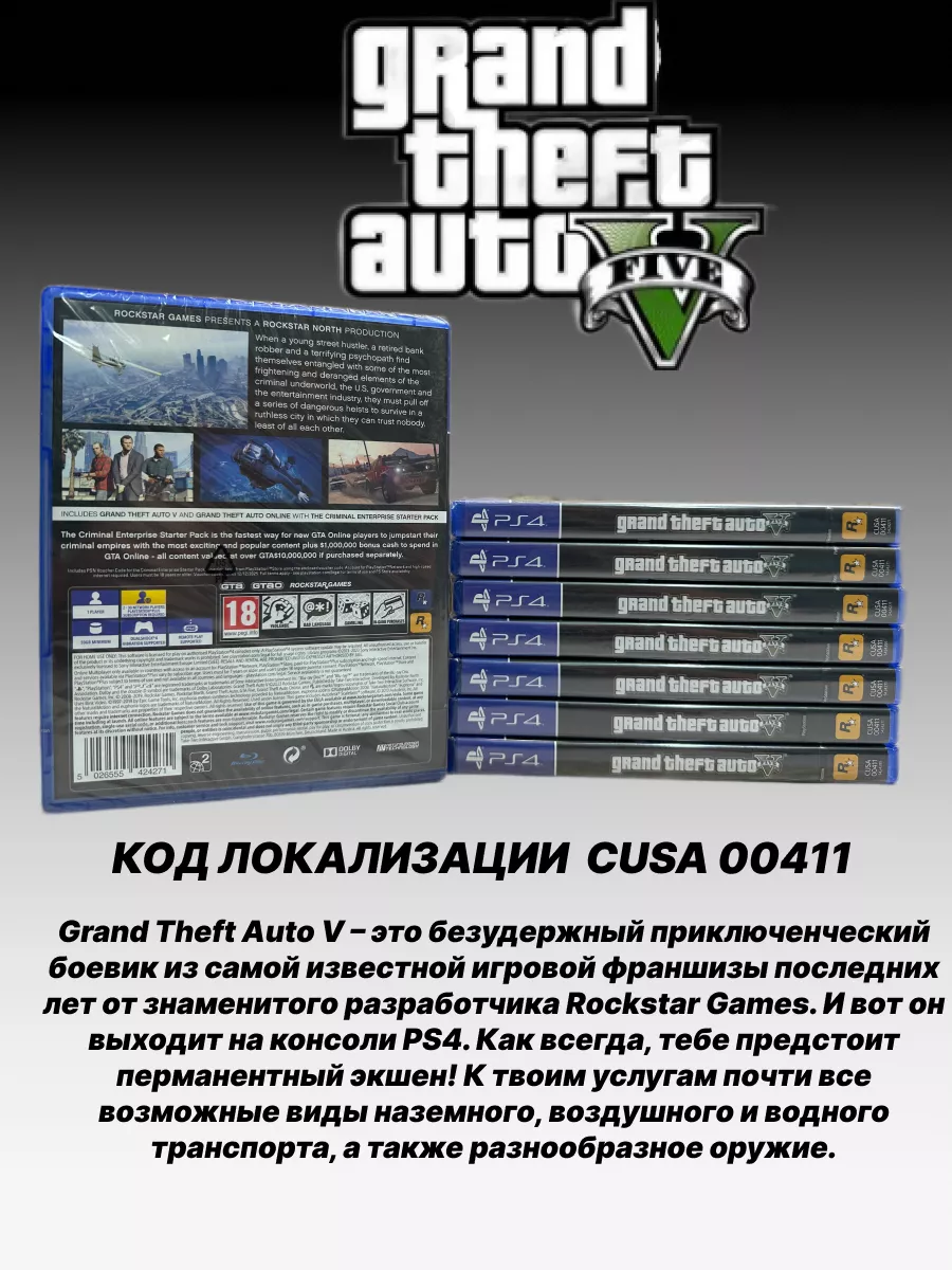 Grand Theft Auto V GTA 5 Premium Edition PS4 PlayStation 171055267 Wildberries