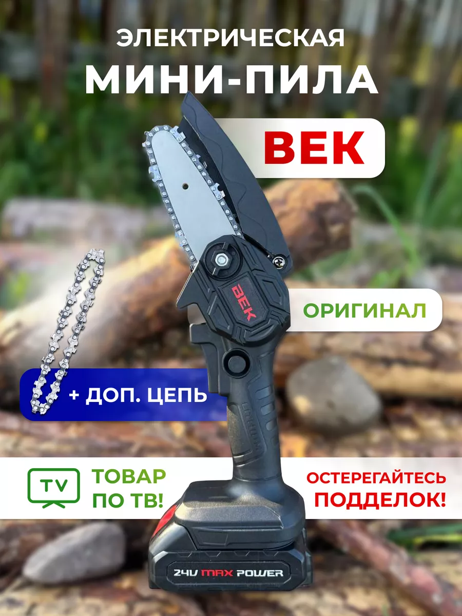 Аккумуляторная мини пила цепная Век 21 Bek купить по цене 586 000 сум в