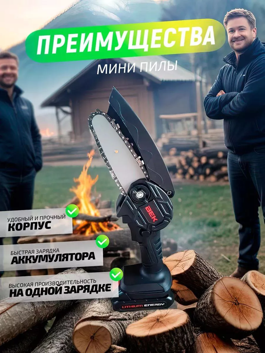 Аккумуляторная мини пила цепная Век 21 Bek купить по цене 586 000 сум в ...