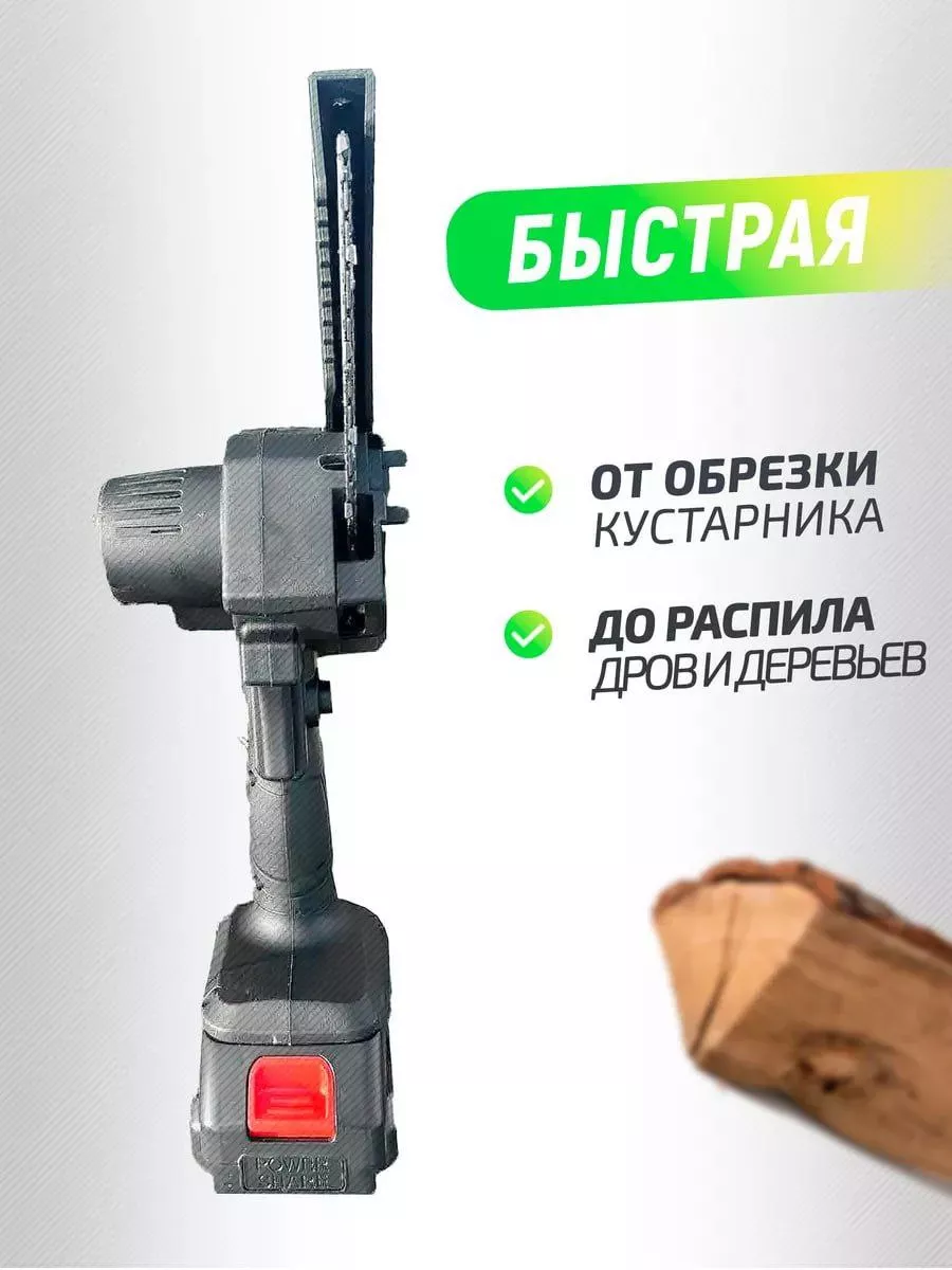 Аккумуляторная мини пила цепная Век 21 Bek купить по цене 3 249 ₽ в ...