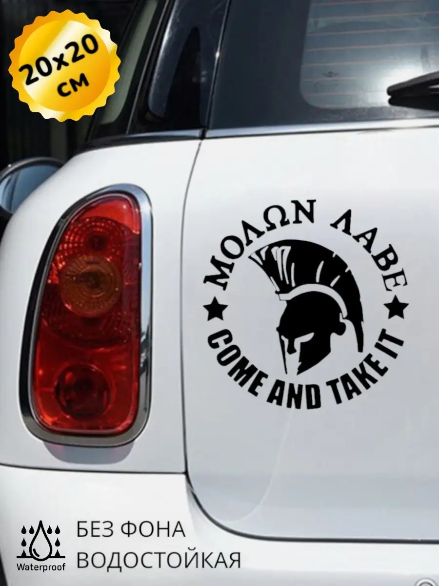 Molon Labe 20 20 Top Sticker 171168102 396 Wildberries