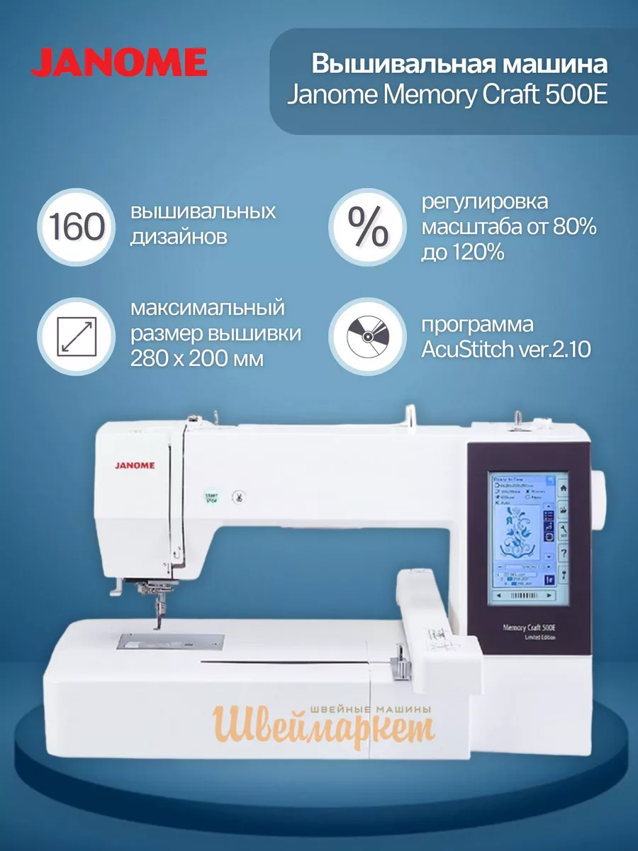 Memory Craft 500E Janome Wildberries 171291801