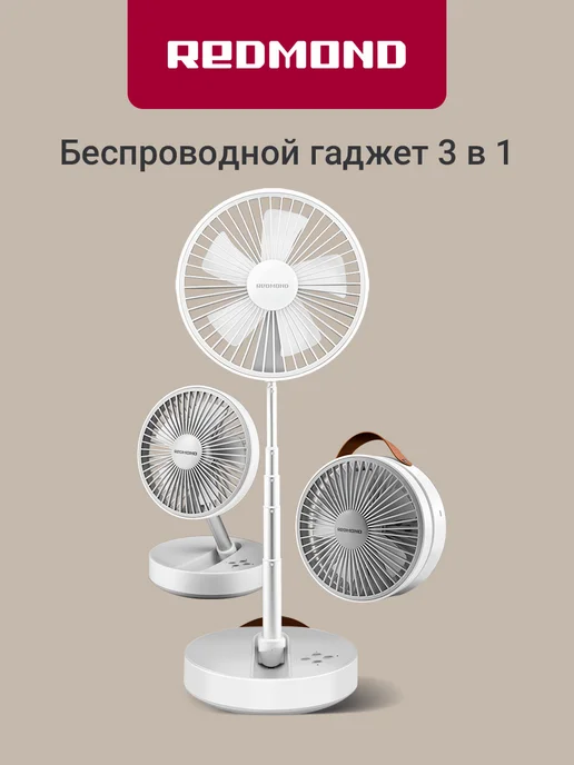 Вентилятор беспроводной AP2205 REDMOND