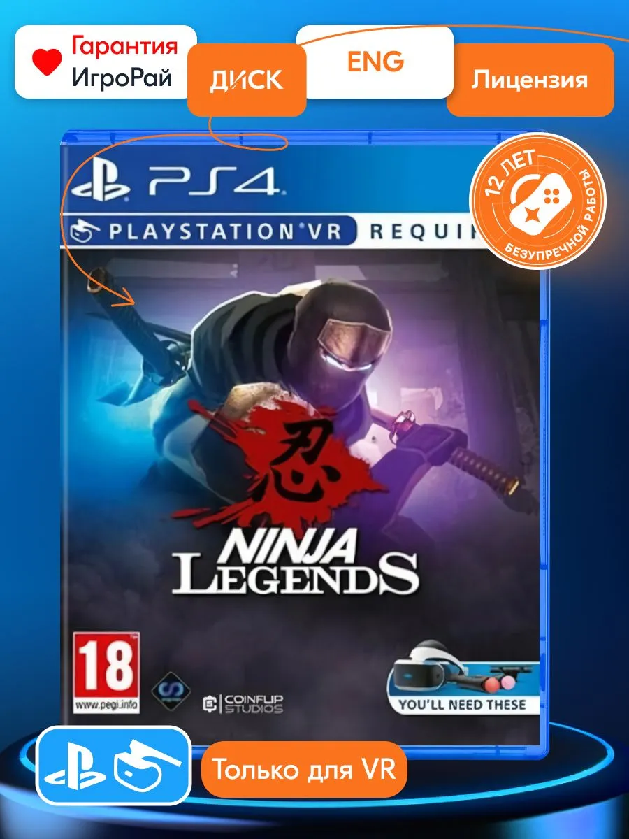 Ninja Legends playstation 4 sony PS4 PS5 Wildberries 171567647