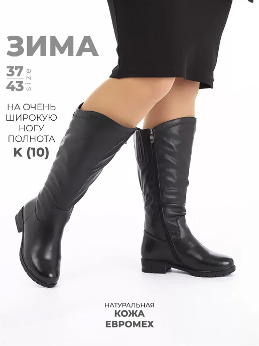 Сапоги женские зимние на полную ногу и широкую икру еврозима ASCALINI