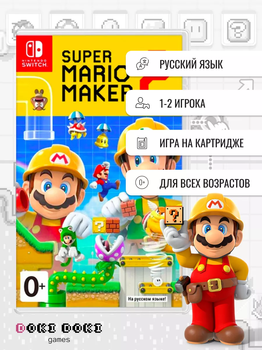 Super Mario Maker 2 Switch NINTENDO Wildberries 172586583