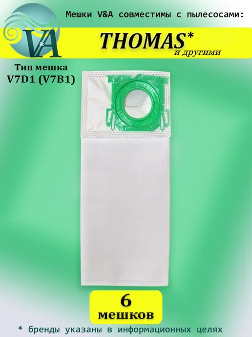 Мешки для пылесоса V7D1 пылесборник V&A