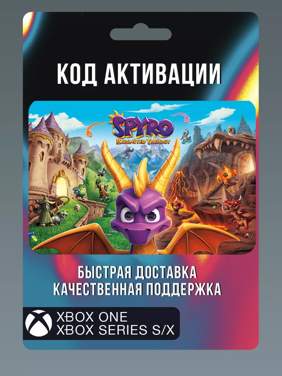 Spyro Reignited Trilogy Xbox 173029753 586 Wildberries