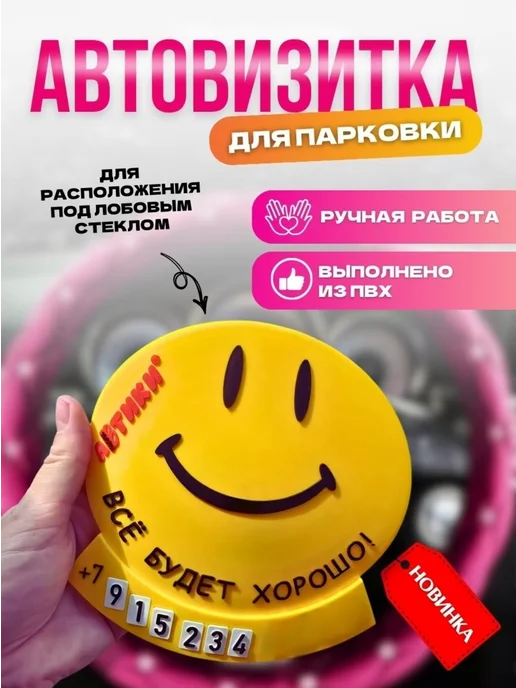 АВТОВИЗИТКА: купить товары бренда в интернет-магазине Wildberries