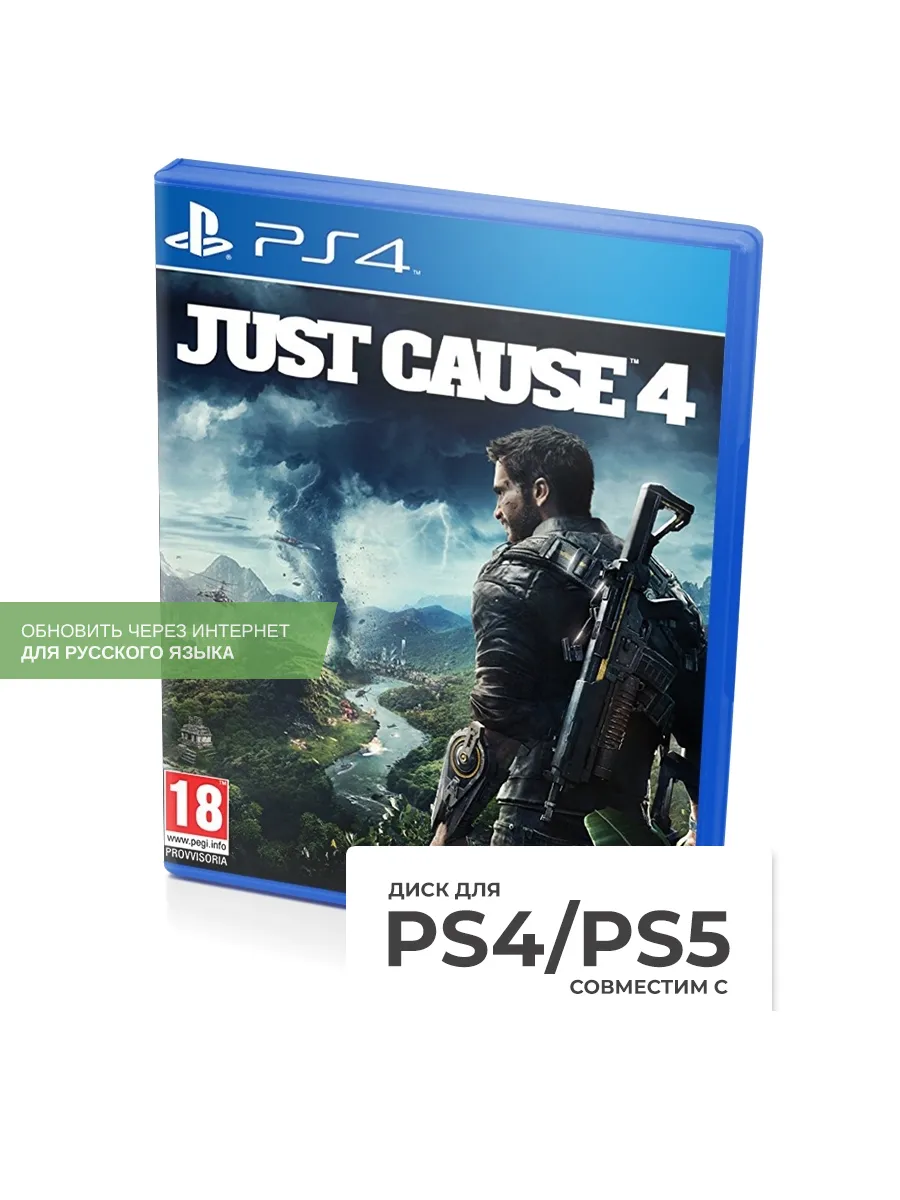 Just Cause 4 PS4 PS5 PS4 PS5 173424008 7 767 Wildberries