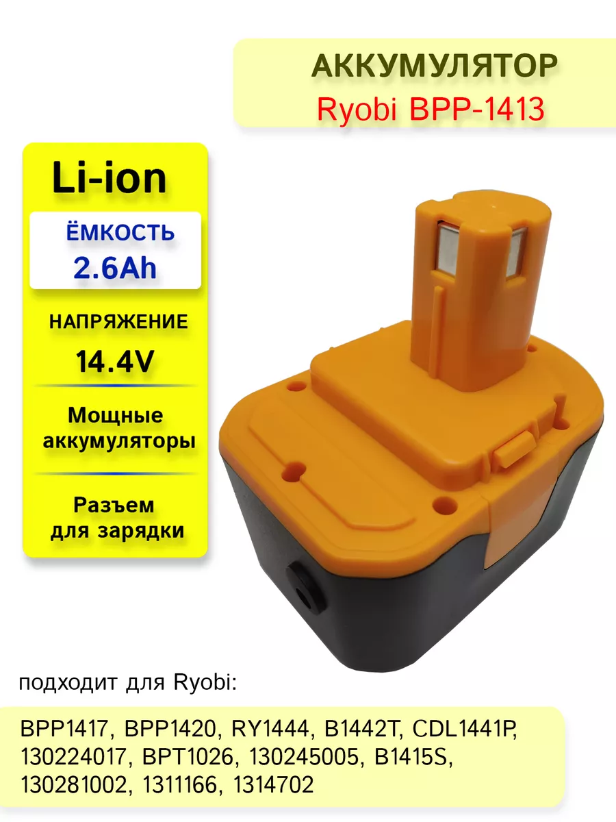 RYOBI 14.4V 2.6Ah Li ion LONG LASTING BATTERY 173543541 5 930 Wildberries