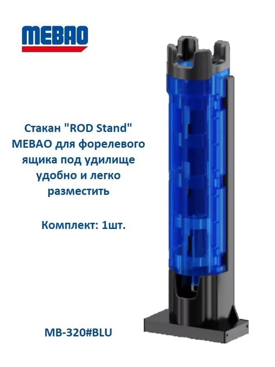Rod stand store