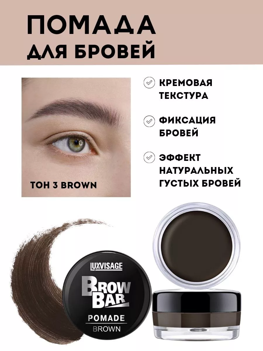 BROW BAR LUXVISAGE 383 Wildberries 173890327