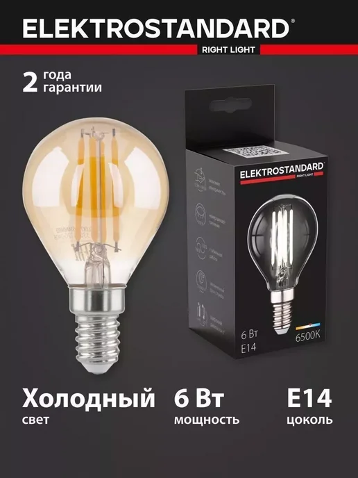 Филаментная лампа G45 6W 6500K E14 BLE1439 ELEKTROSTANDARD