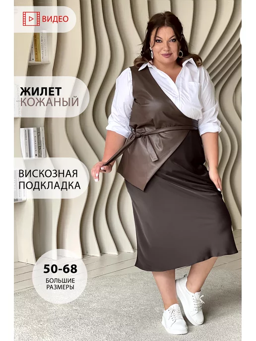 Жилет женский асимметричный кожаный офисный большие размеры Lady-Maria