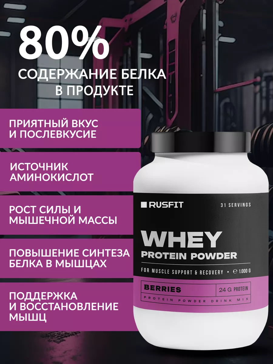 Whey protein powder RUSFIT 2 797 Wildberries 175538194