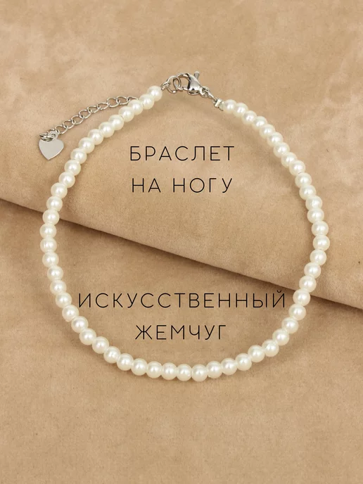 Браслет на ногу. Анклет Море планет