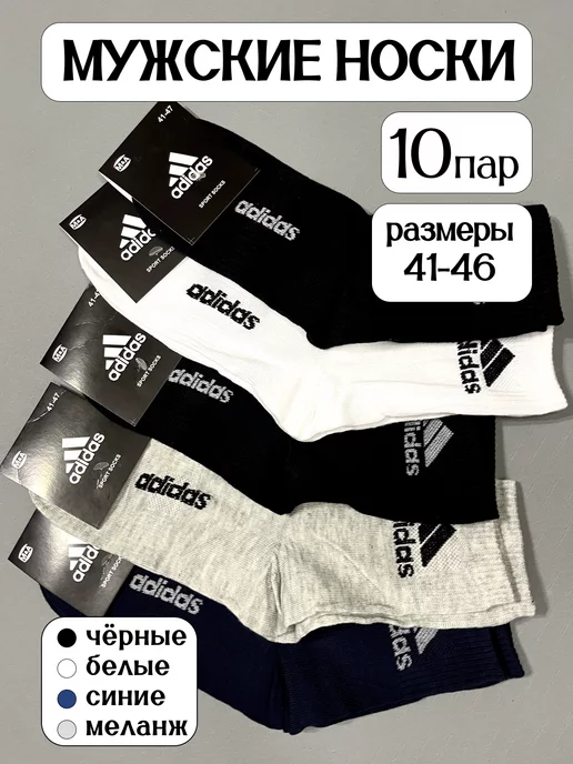 носки