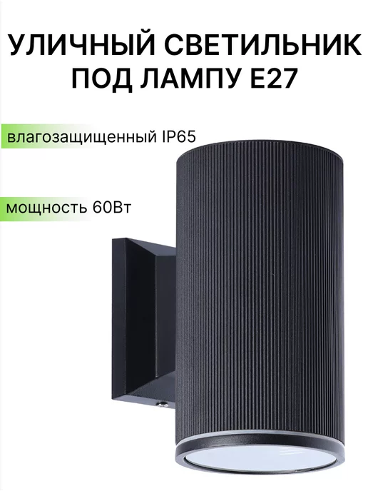Светильник уличный IP65 Диол.