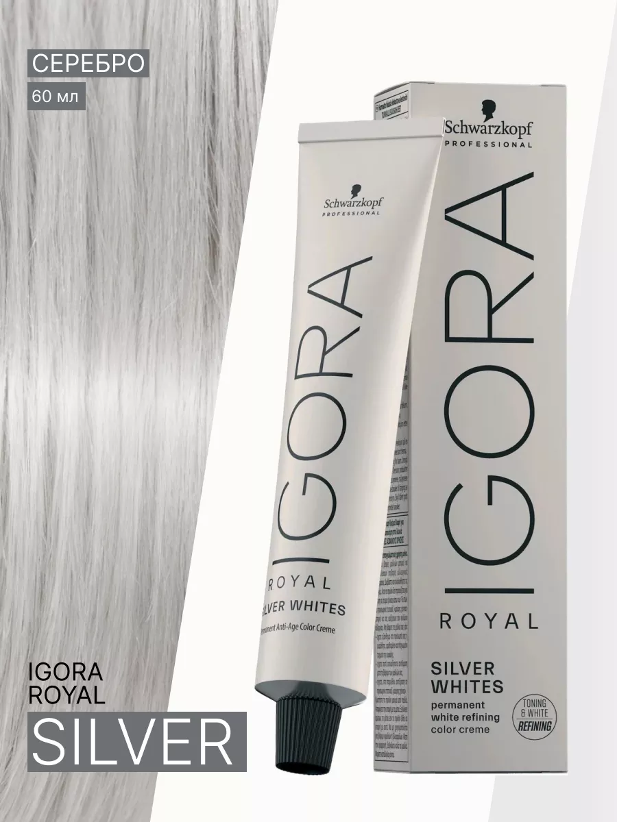 Igora silver white store
