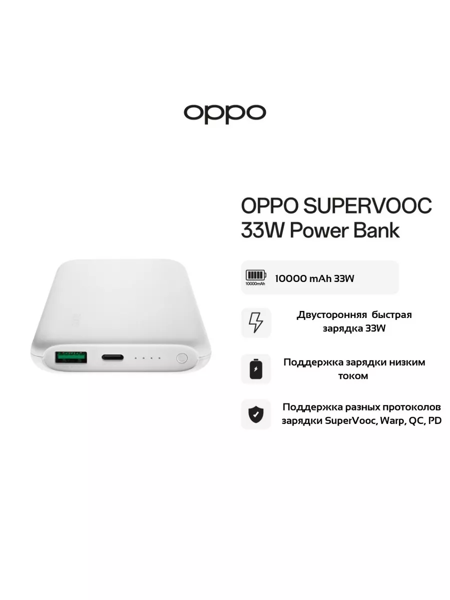 Oppo SUPERVOOC 33W PowerBank OnePlus 176469588 Wildberries