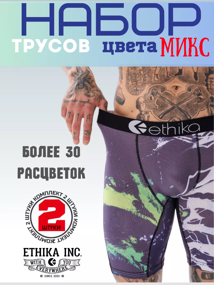 Ethika boxers store