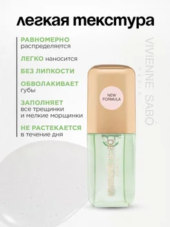 Масло блеск для губ прозрачный увлажняющий Sirop de Fruits VIVIENNE ...